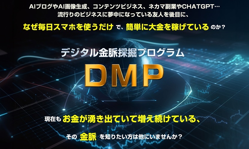 何もしなくても稼げる？そんなわけ… DMP 前田信也 アドモール 実践レビューと特典 | ネットビジネスマスターズ